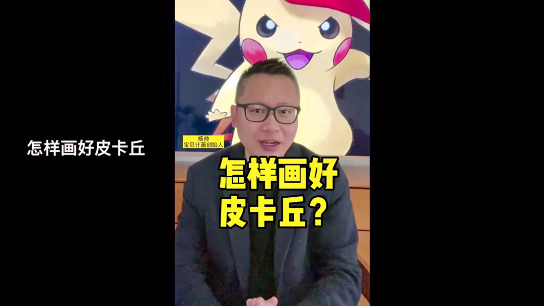 怎样画好皮卡丘?