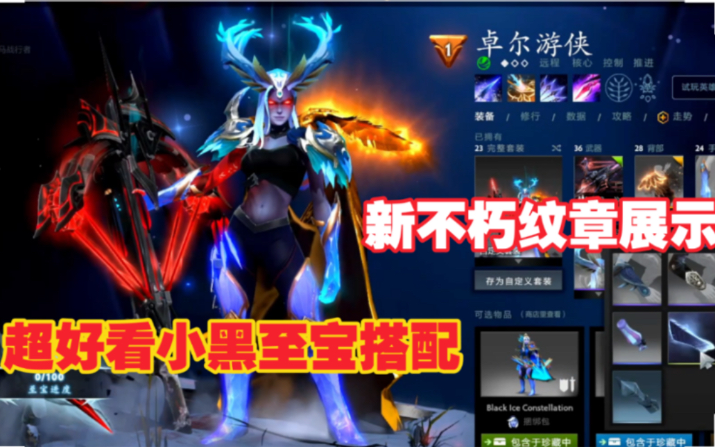 DOTA2最新全饰品纹章MOD插件之延魔魇廷本子小黑至宝卓尔游侠...
