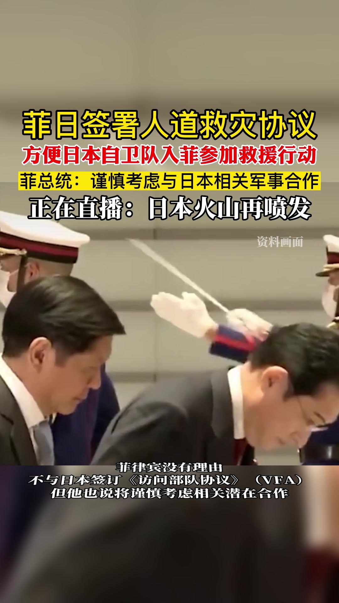 菲日签署人道救灾协议 方便日本自卫队入菲参加救援行动 菲总统:谨慎...