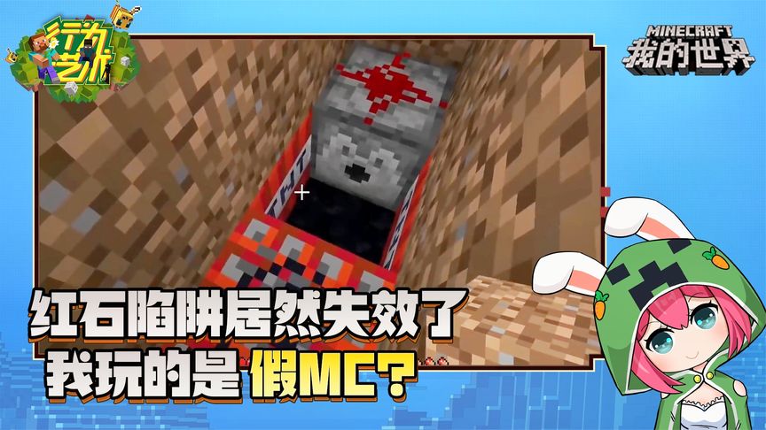 我的世界:红石陷阱居然失效了!我玩的是假MC?