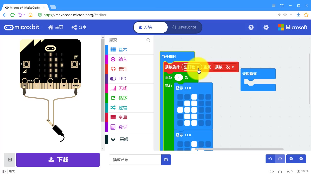 【讲编程】---8.播放音乐