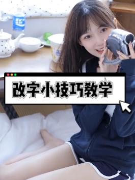 #ps 偷偷教你一个超高级的改字技巧!#p图 #ps小技巧 #ps教程