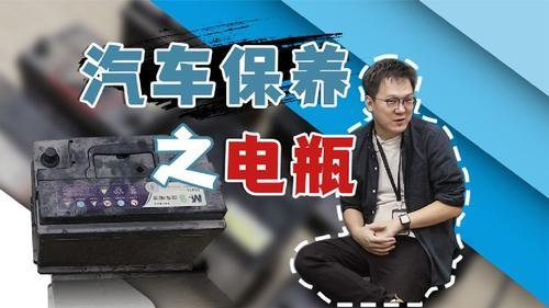 汽车保养之电瓶,你的汽车电瓶出故障了,你会选择维修还是更换?