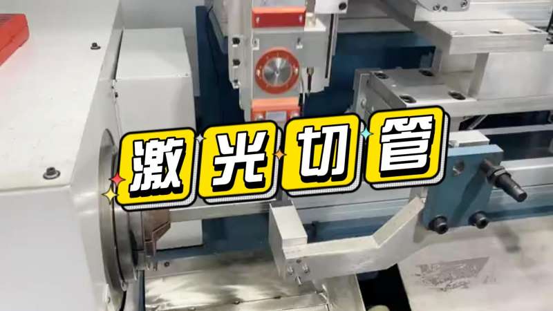 激光切管机,方管定制