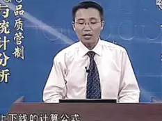 陶维胜:SPC生产统计过程控制(5).flv