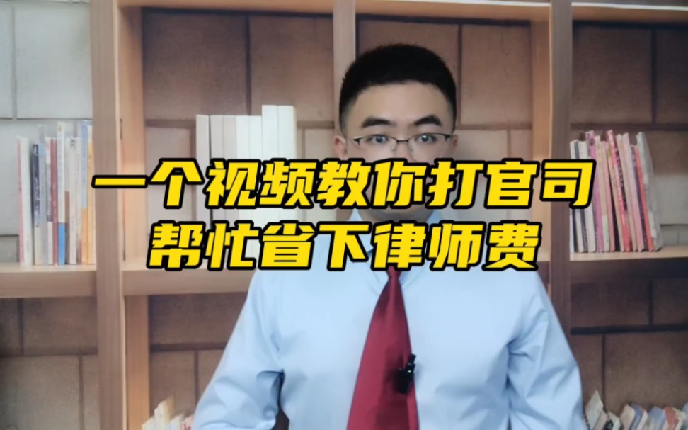 ...你省下律师费。需要起诉状、证据、送达地址确认书模板的可以私信我