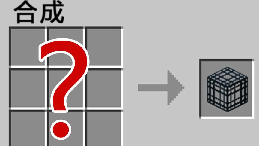 刷怪笼竟然可以合成?MC老玩家都惊呆了!