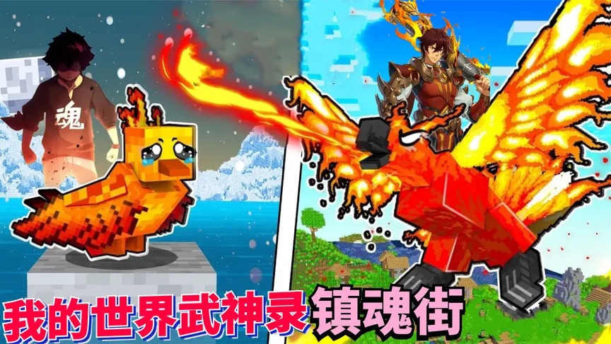 镇魂街 我的世界武神录12:搭建高级锁魂门 唯一高级守护灵吕布!