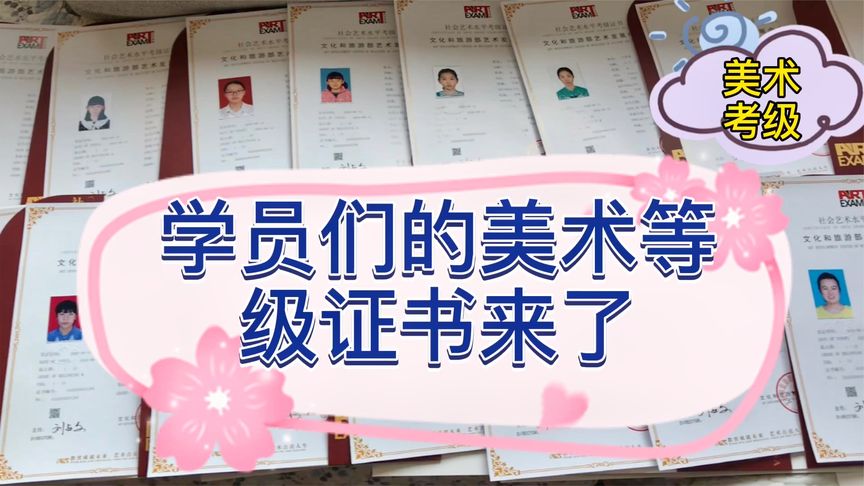 给小伙伴们去拿美术考级证书,都考的很好这一路下来不容易