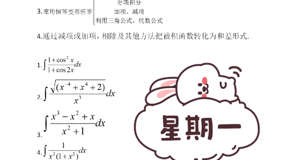 利用直接积分法求不定积分