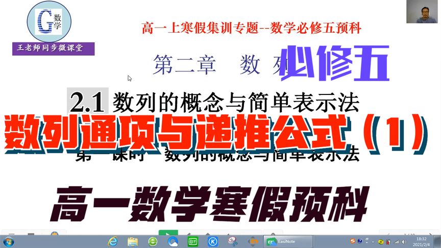 高一数学寒假预科--必修五数列1.2数列的通项公式与递推公式(1)