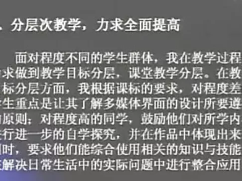 【信息技术说课】高中信息技术说课视频 多媒体界面的设计 信息技术...