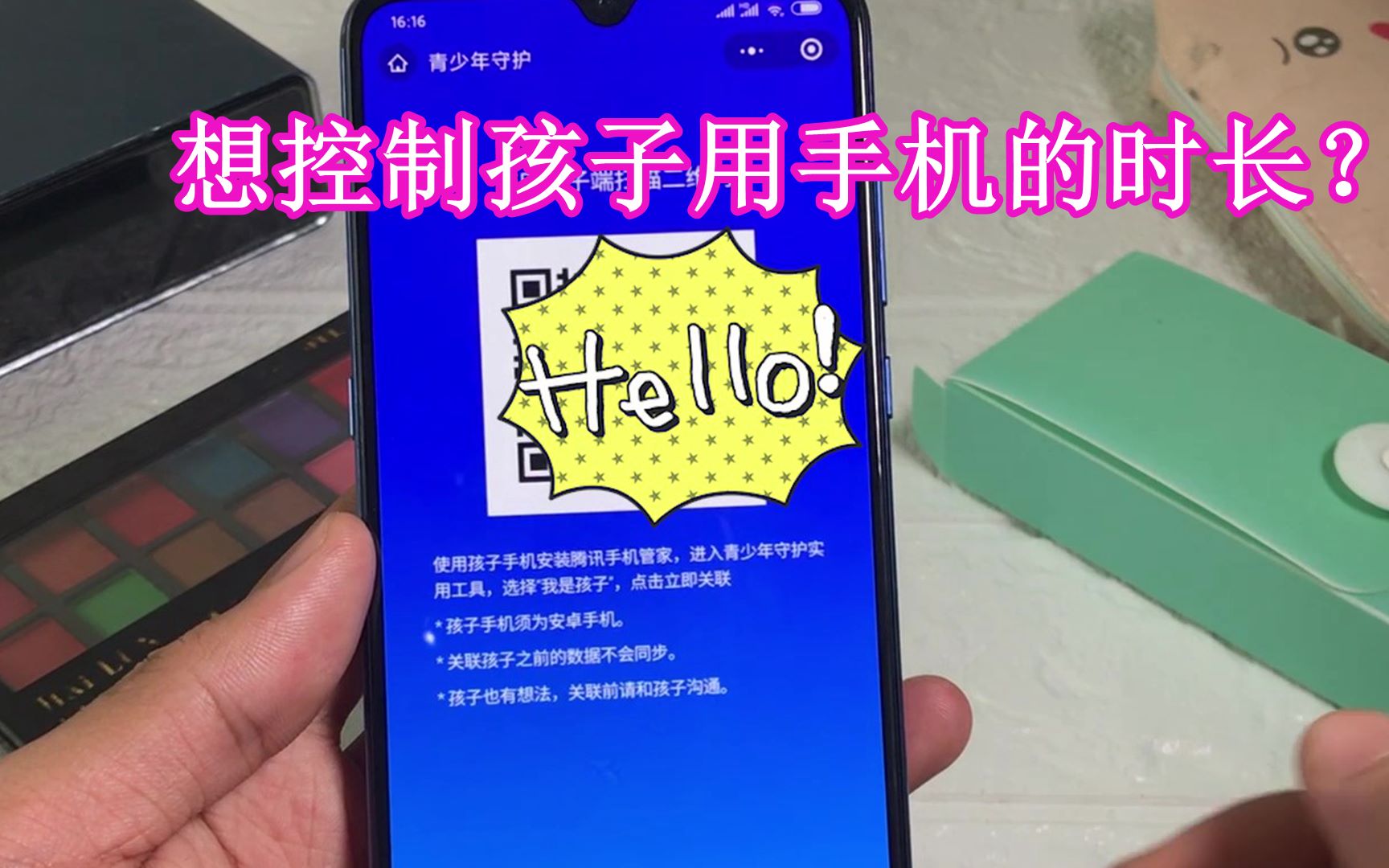 想控制孩子用手机的时长?快打开青少年守护,了解手机使用情况