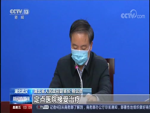 [新闻直播间]湖北武汉 战疫情·湖北发布会通报疫情防控最新进展 全省...