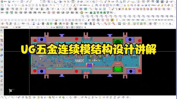 一节课学的超过你在工厂两年的学习时间,全3D五金连续模结构设计