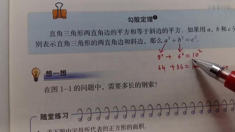 八年级数学上册 培优课堂1 详解勾股定理1 第2页 北师大版