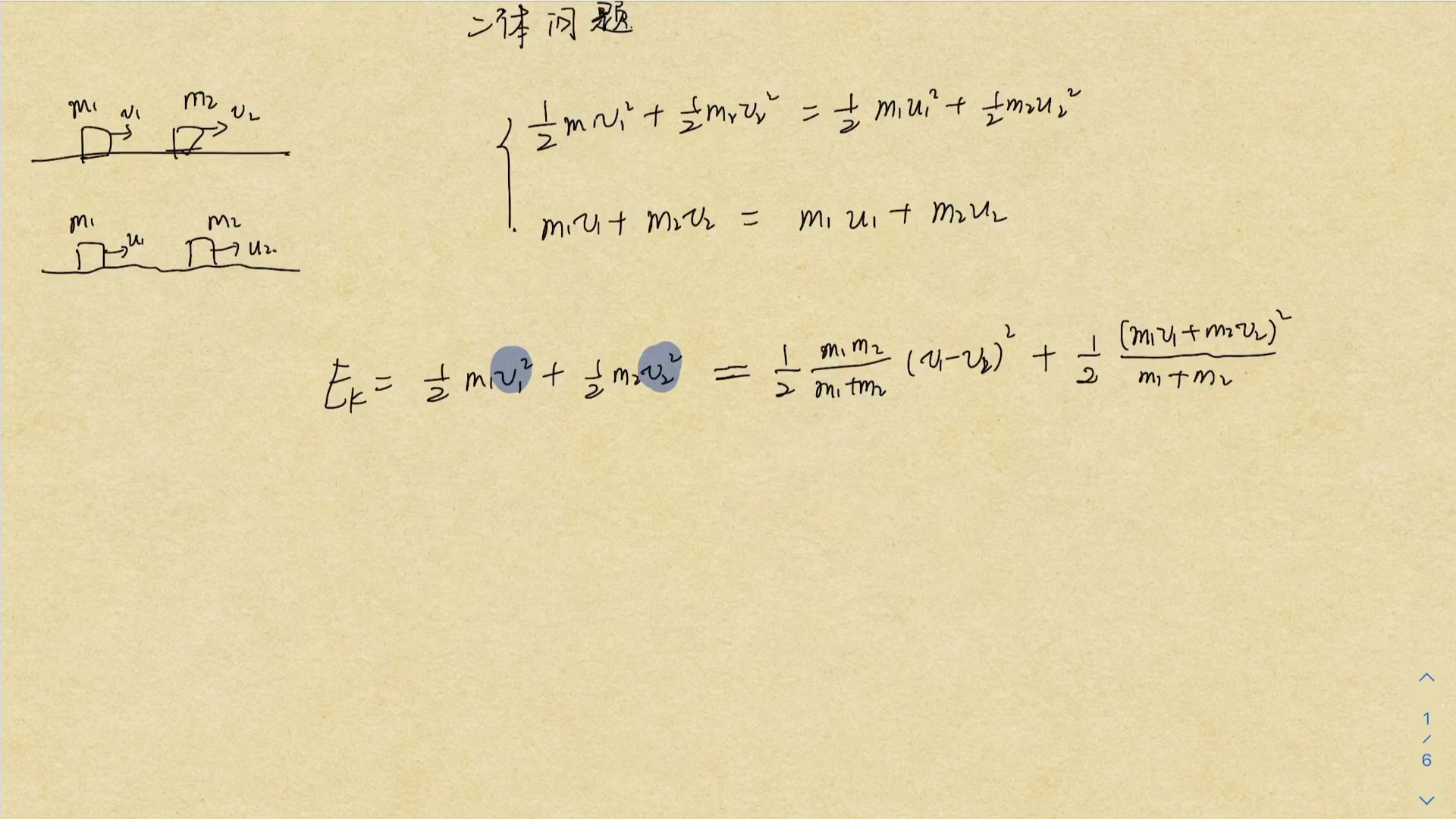 高考物理--动量能量综合二体问题