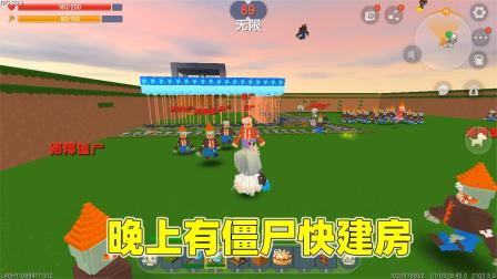   迷你世界:晚上有僵尸!奶茶建房汉堡做陷阱,我们能安全躲避吗?