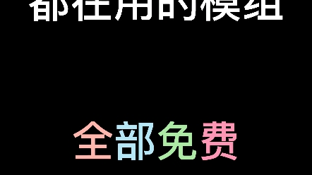 我的世界【灾厄讨伐】模组!全部=全不