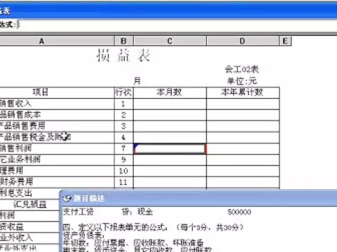 《初级会计电算化》实务部分模拟练习一5——江苏省2008年会计从业...