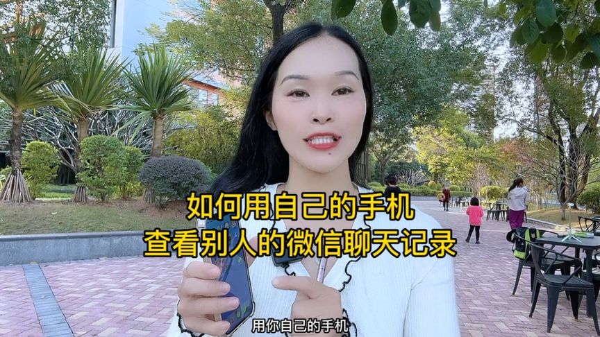 如何用自己的手机查看别人的微信聊天记录,赶紧去试试
