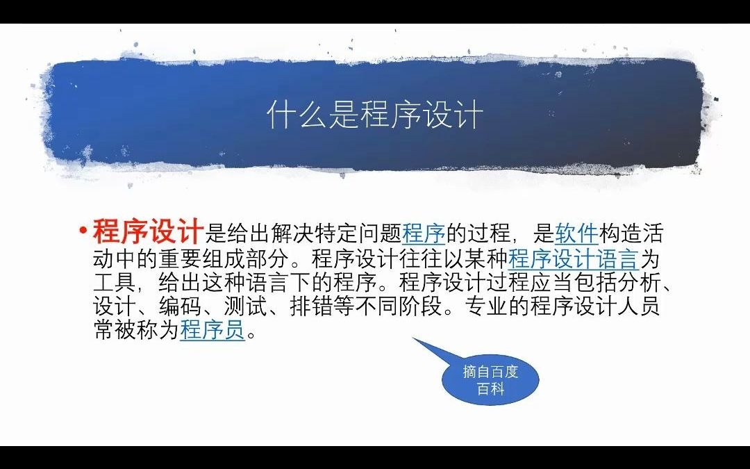 01程序设计基础概述