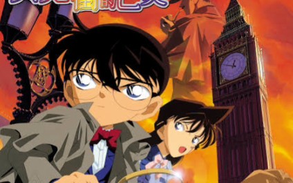 名侦探柯南剧场版感人瞬间|悬溺【贝克街的亡灵】【万圣节的新娘】