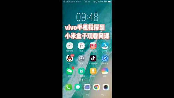 使用手机投屏到电视观看听课不停学直播教程