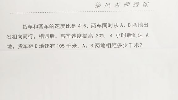 六年级数学“行程问题”竞赛题,难度较大,欢迎转发