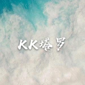 占卜师KK 