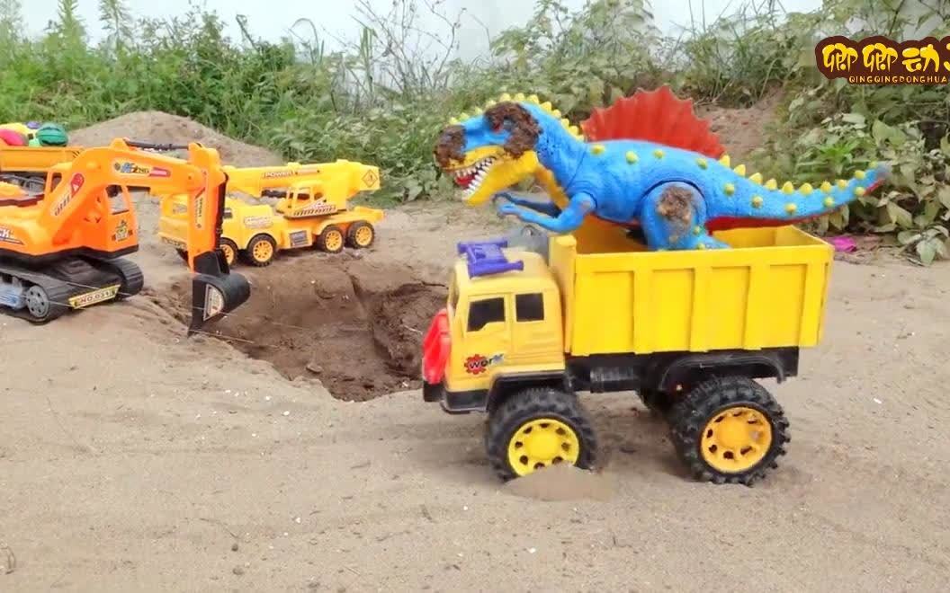 玩具车动画《恐龙和翻斗车相撞了》儿童动画工程车动画片大全