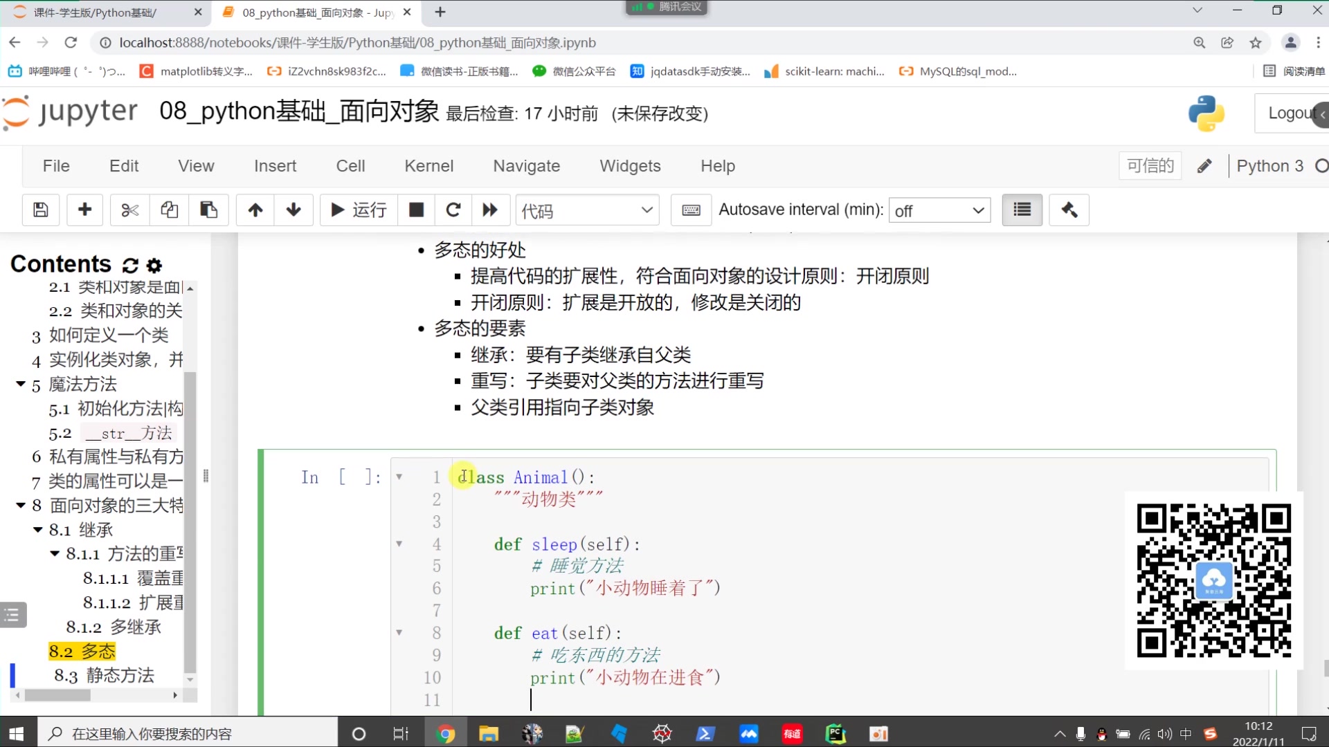 20211206数据分析VIP训练营—python基础_12