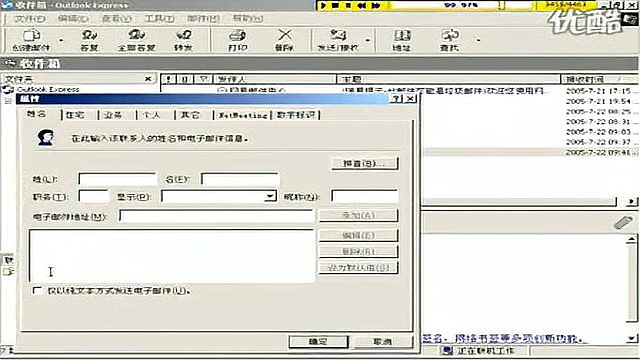 邮箱Outlook设置视频教程