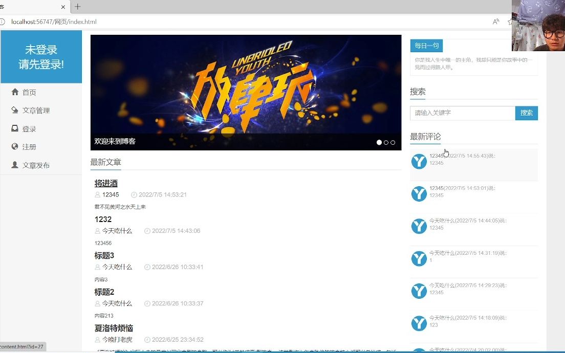 西南林业大学21计科web文章发布管理系统大作业