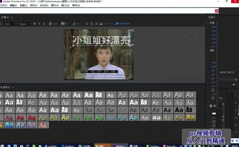 pr视频剪辑软件教程:滚动名单与弹幕效果制作3.2