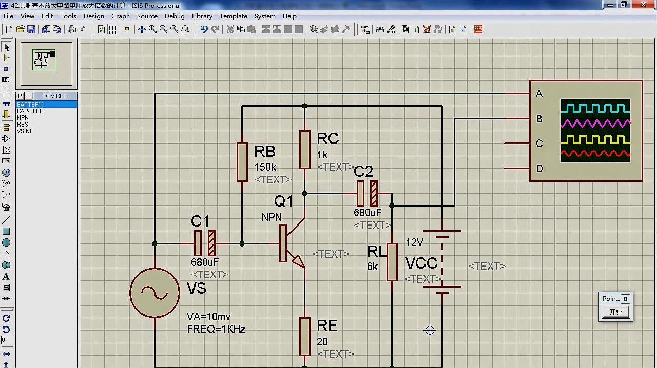 42.共射基本放大电路电压放大倍数的计算
