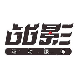 战影运动 