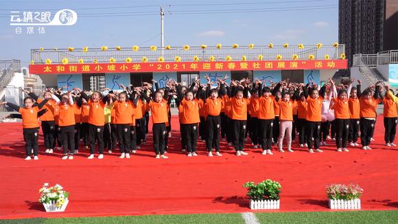 云南曲靖:麒麟区小坡小学,丰富多彩的课外活动“群生共舞”