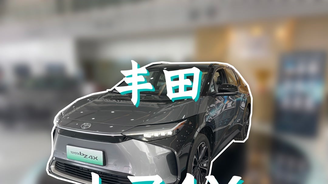 这是2022年最重要的纯电车款之一!丰田BZ4X:意义非凡