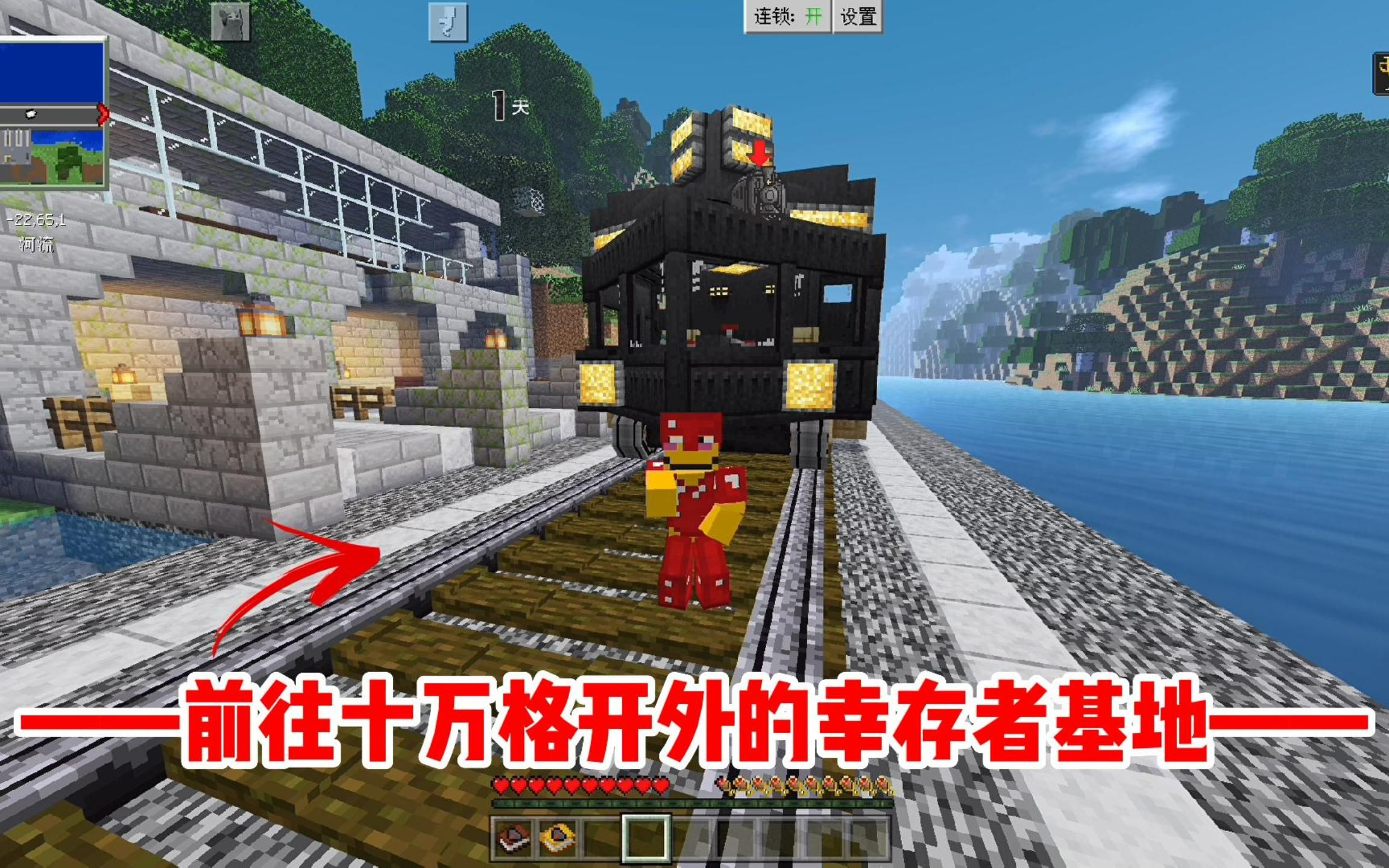 我的世界末日列车100天【1】前往十万格开外的幸存者基地