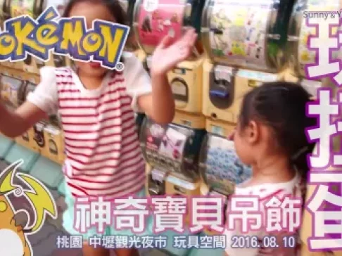 玩扭蛋 宝可梦 皮卡超 超级可爱的 神奇宝贝 皮卡丘的公仔小模型 sunny ...