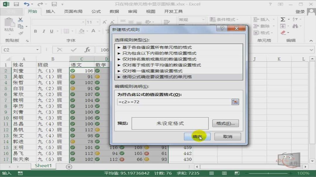 G11只在特定单元格中显示图标集