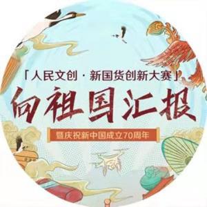 人民文创新国货 