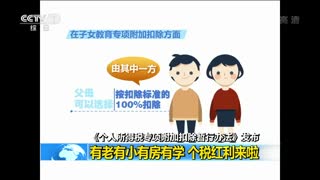 《个人所得税专项附加扣除