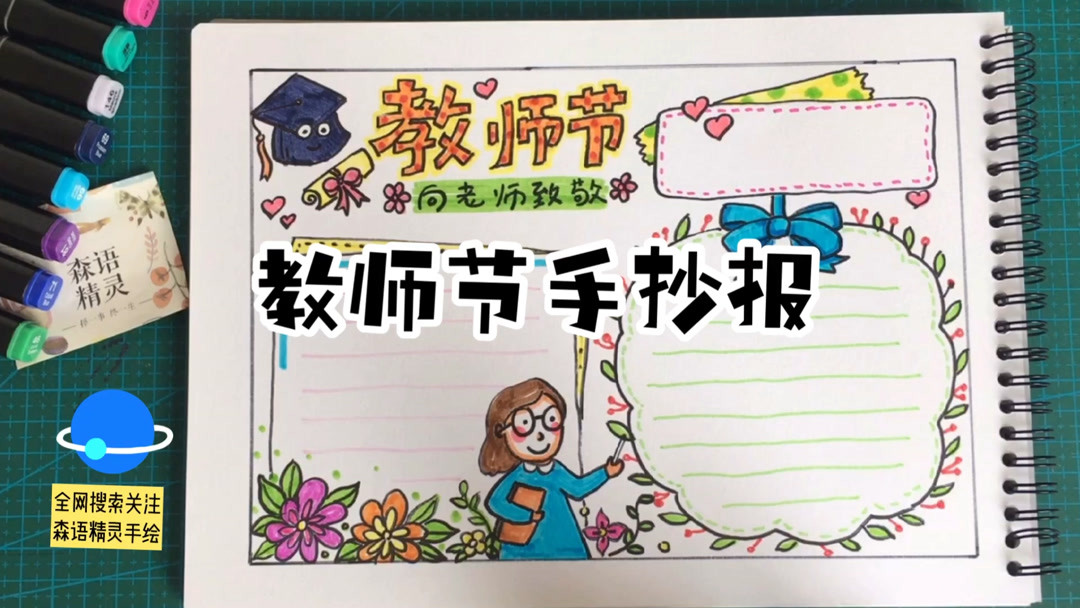 2020感恩教师节手抄报来啦!版式漂亮,同学不用愁作业了