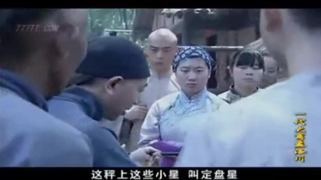 北斗七星东南西北上下福禄寿