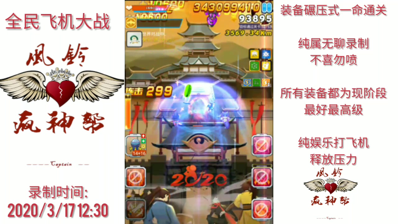 【全民飞机大战】顶级装备碾压式暴力一命通关!在顶配面前,所有boss...