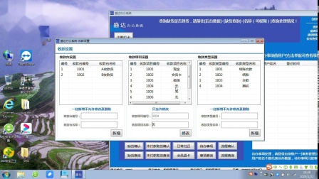 34盛达办公系统-货物品种导入、收款管理
