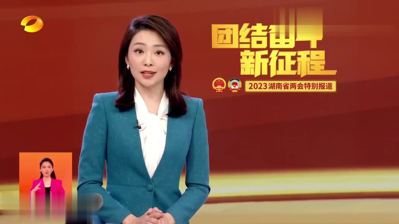 省政协十三届一次会议主席团举行第一次会议