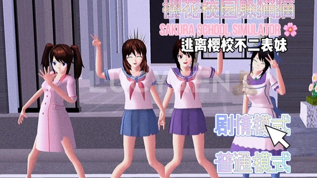 樱花校园躲猫猫第三期:粉丝联机,个个充VIP!